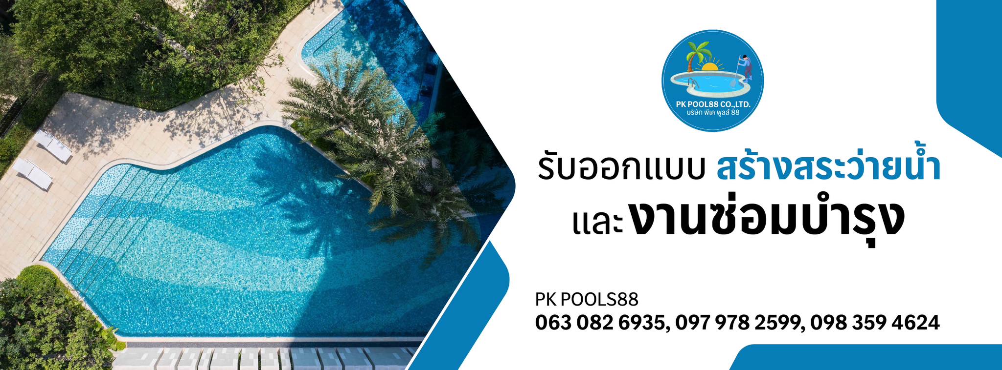 PKPools88 ติดตั้งและรีโนเวทสระว่ายน้ำในภูเก็ต จำหน่ายอุปกรณ์ครบครัน